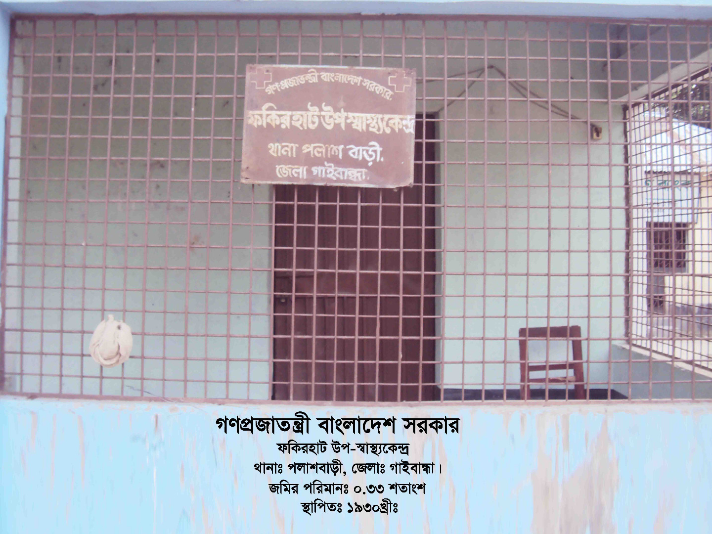 DGHS | Facility Registry