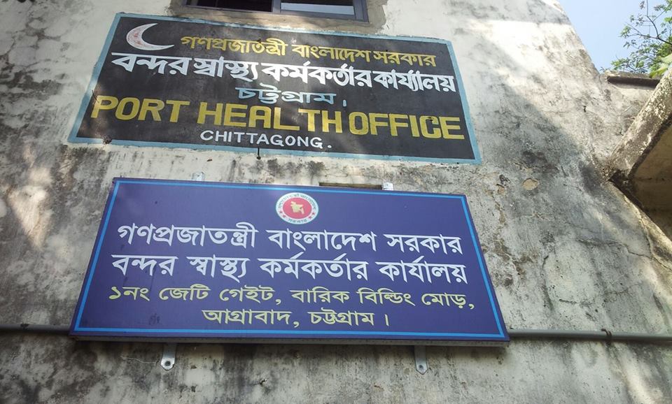 DGHS | Facility Registry